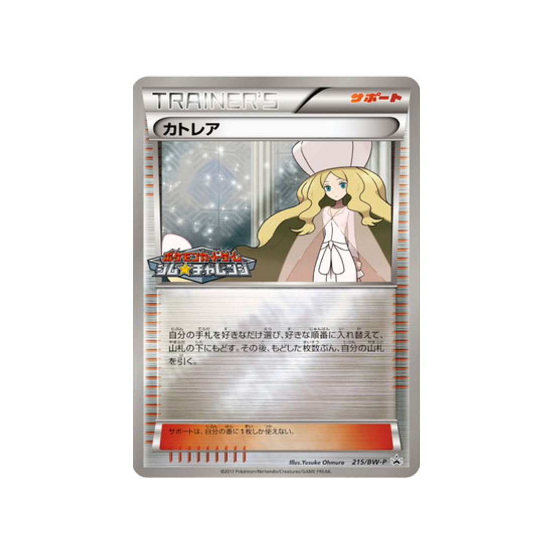 Carte Pokémon Carte Promo Noir & Blanc BW-P 215/BW-P : Percila | C.P.C ...