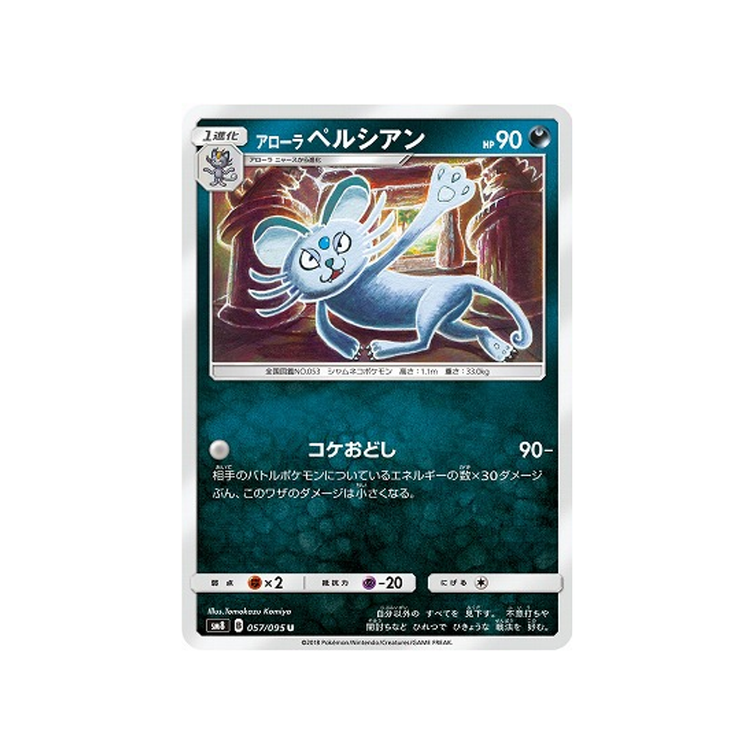 Carte Pokémon Tonnerre Perdu SM8 057/095 : Persian d'Alola | C.P.C ...