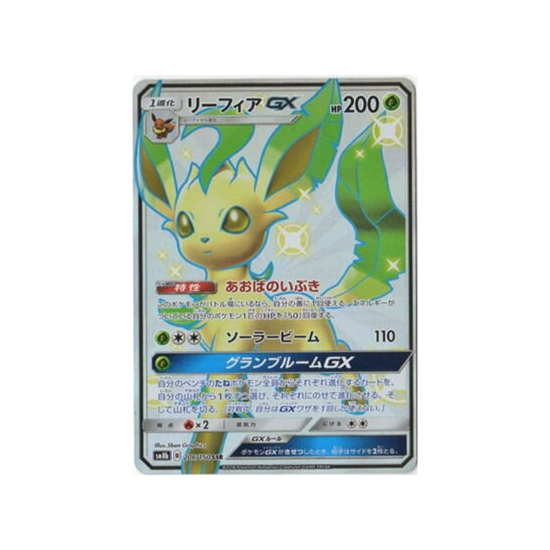 Carte Pokémon Ultra Shiny GX SM8B 206/150 : Phyllali GX | C.P.C – CPC ...