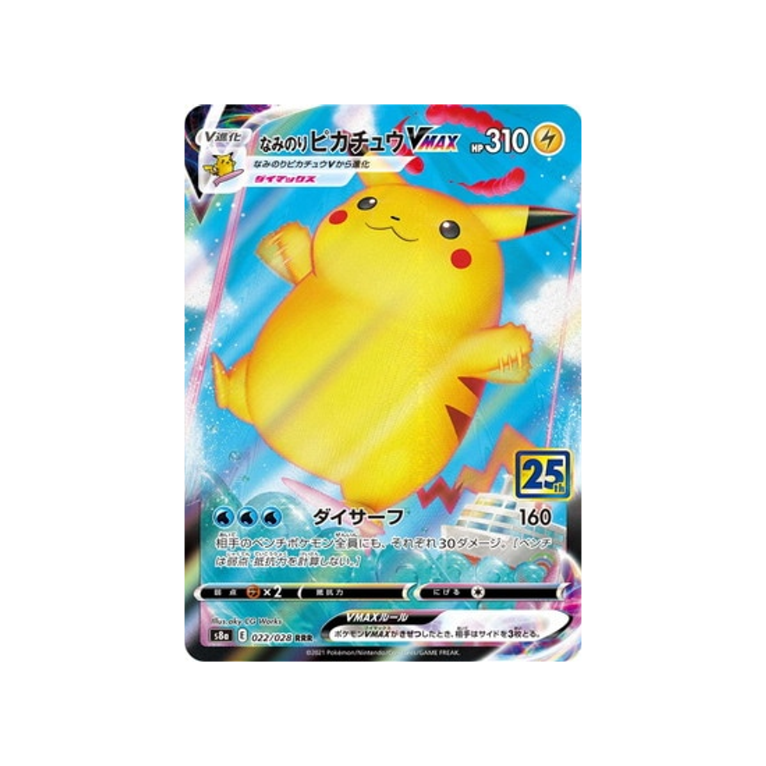 Carte Pokémon 25ème Anniversaire Collection S8A 022/028 : Pikachu ...