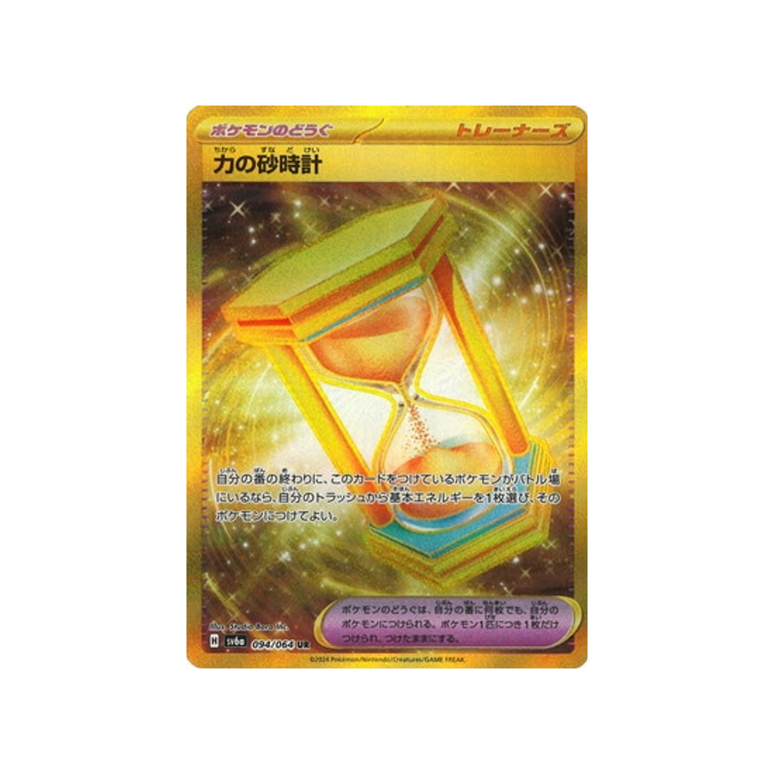 Carte Pokémon Night Wanderer SV6A 094/064 : Power Hourglass | Cartes ...