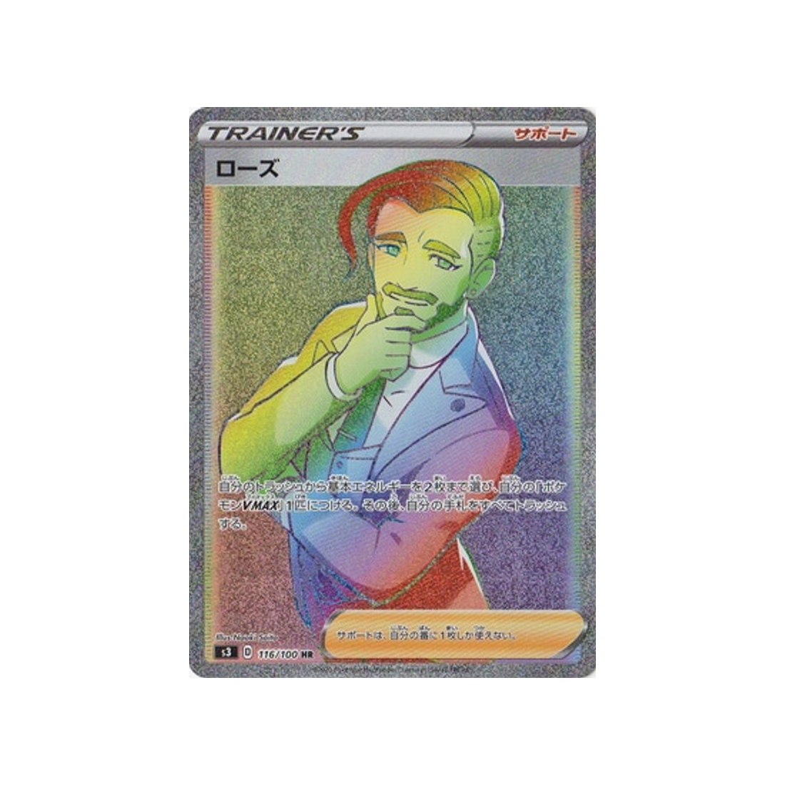 Carte Pokémon Infinity Zone S3 116/100 : Président Shehroz | Cartes ...