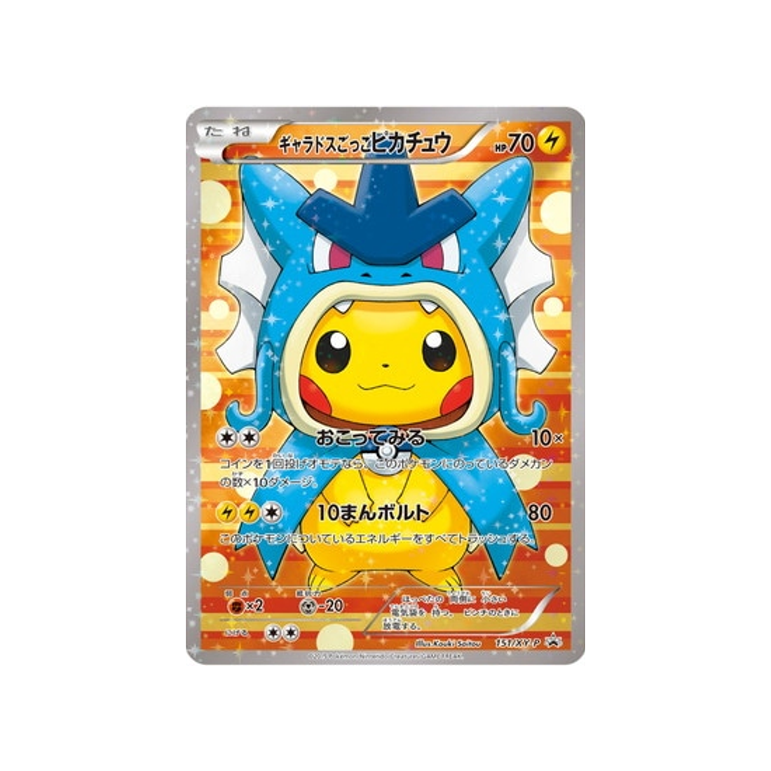Carte Pokémon Carte Promo XY XY-P 151/XY-P : Pretend Léviator Pikachu ...