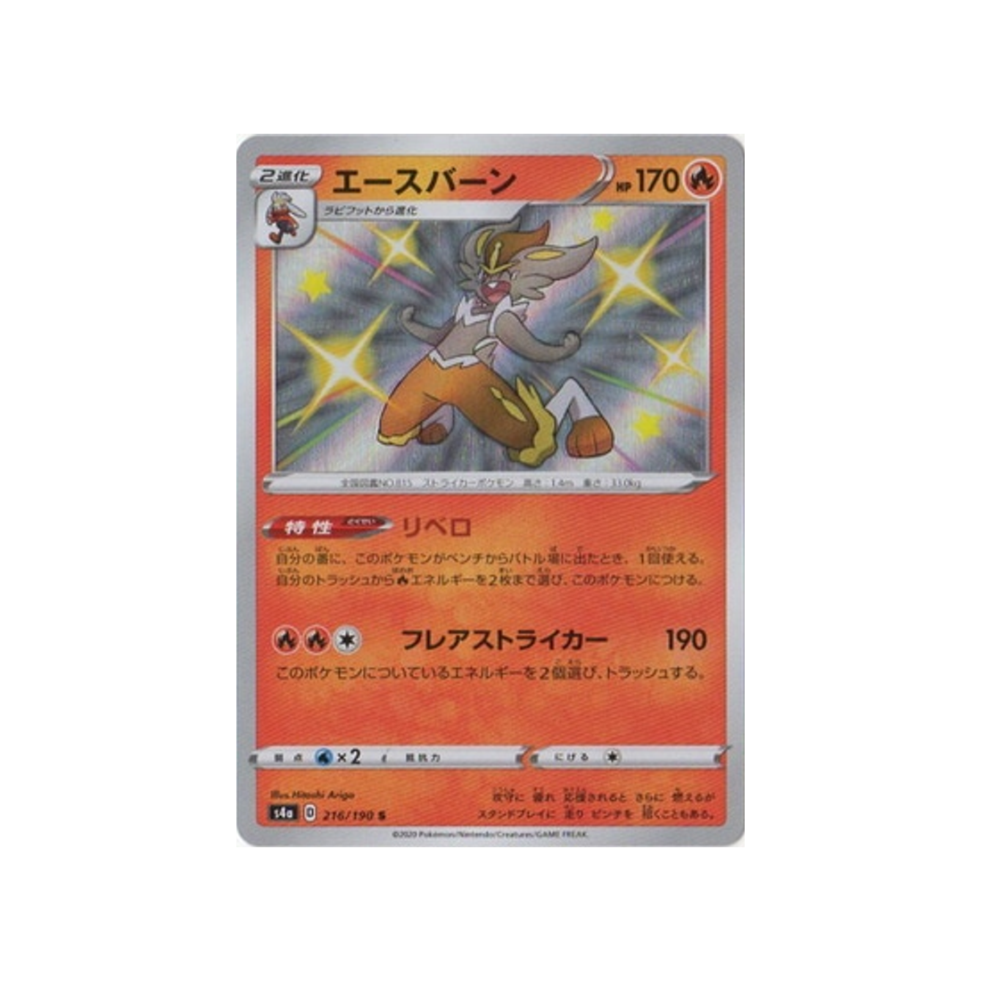 Carte Pokémon Shiny Star V S4A 216/190 : Pyrobut | Cartes Pokémon – CPC ...