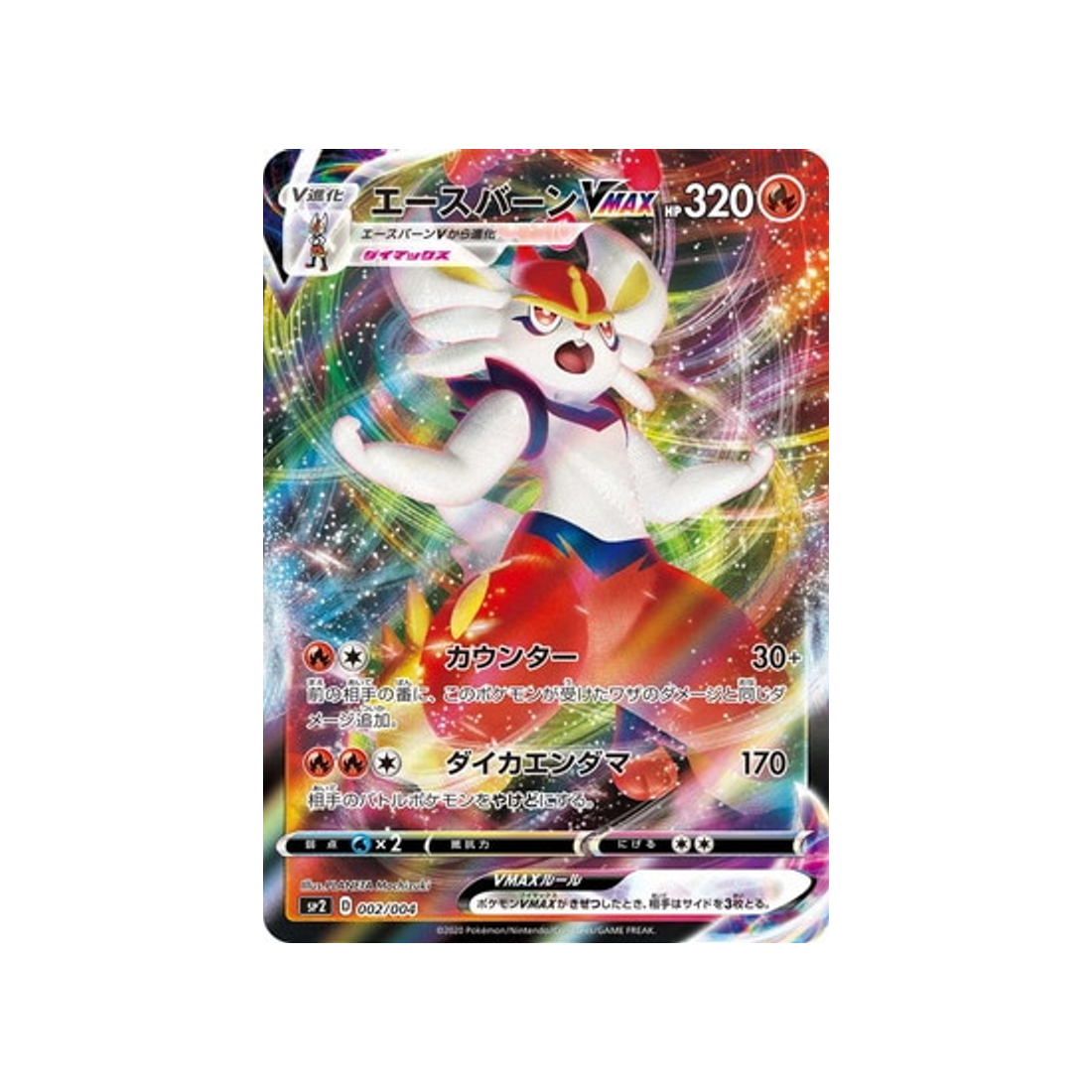 Carte Pokémon VMAX Special SP2 002/004 : Pyrobut VMAX | C.P.C – CPC ...