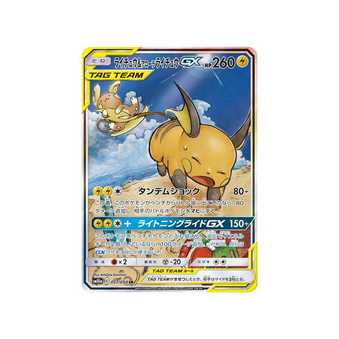 Carte Pokémon Fin GG SM10A 057/054 : Raichu & Alolan Raichu GX | C.P.C ...