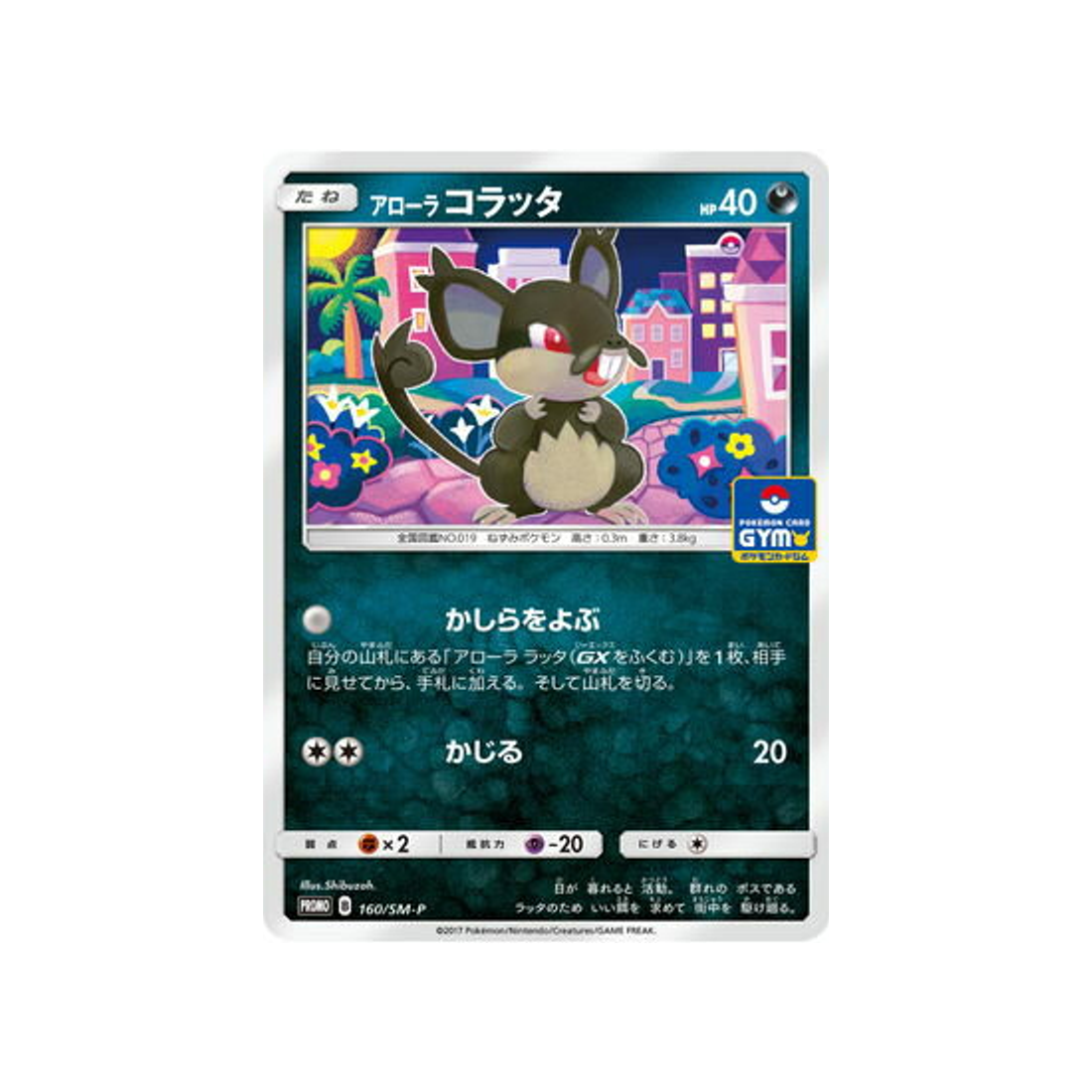 Carte Pokémon Carte Promo Soleil et Lune SM-P 160/SM-P : Rattata d ...