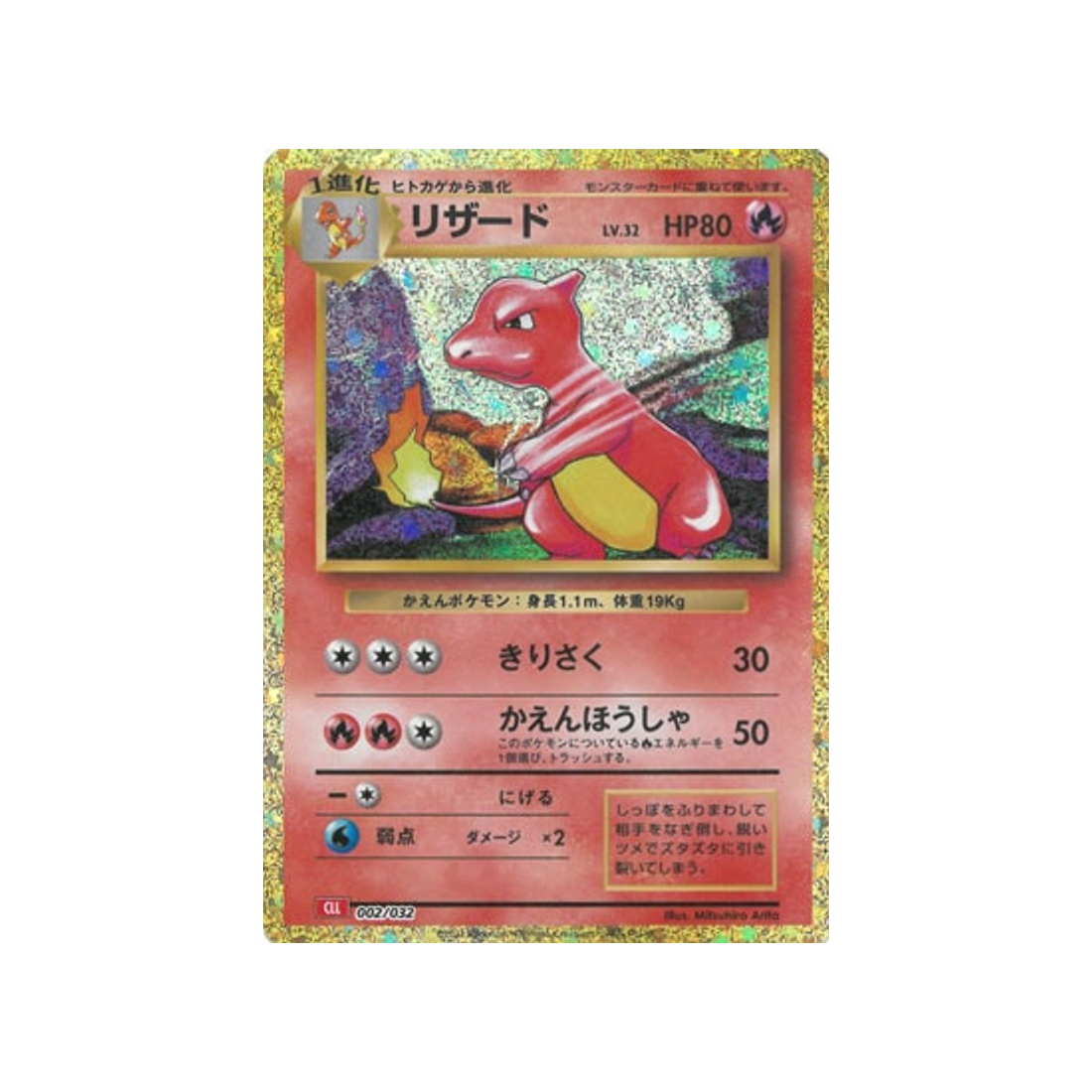 Carte Pokémon Classic Dracaufeu CLL 002/032 : Reptincel | C.P.C – CPC ...