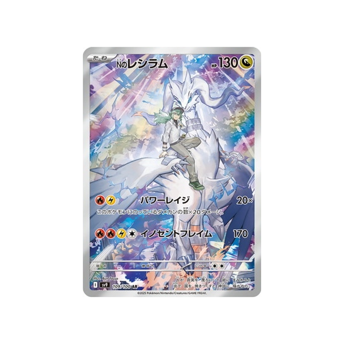 Carte Pokémon Aventures Ensemble SV9 109/100 : Reshiram de N | C.P.C ...