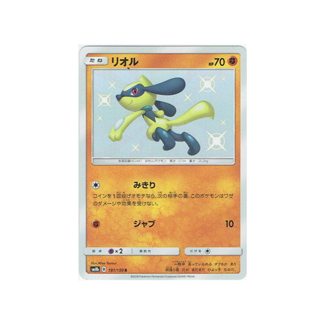 Carte Pokémon Ultra Shiny GX SM8B 181/150 : Riolu | C.P.C – CPC ...