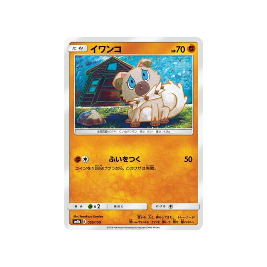 Carte Pokémon Ultra Shiny GX SM8B 059/150 : Rocabot | C.P.C – CPC ...