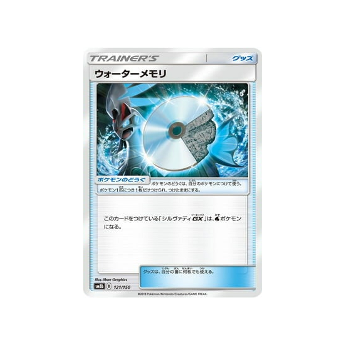 Carte Pokémon Ultra Shiny GX SM8B 121/150 : ROM Eau | C.P.C – CPC ...