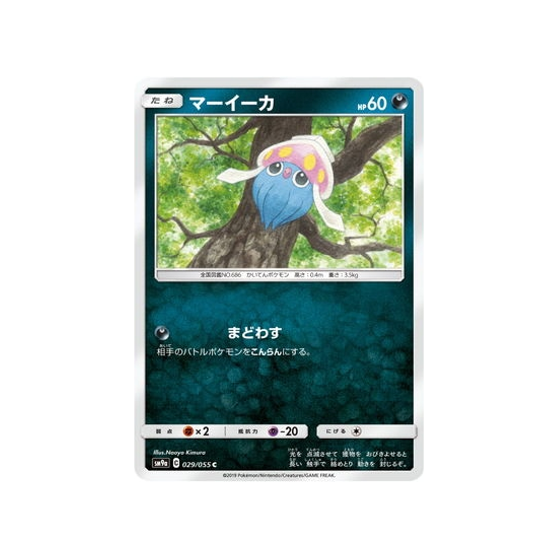 Carte Pokémon Unisson Nocturne SM9A 029/055 : Sepiatop | C.P.C – CPC ...