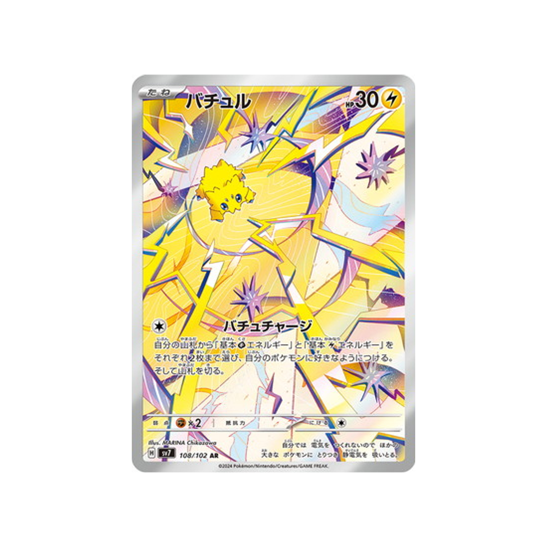 Carte Pokémon Stella Miracle SV7 108/102 : Statitik | Cartes Pokémon ...