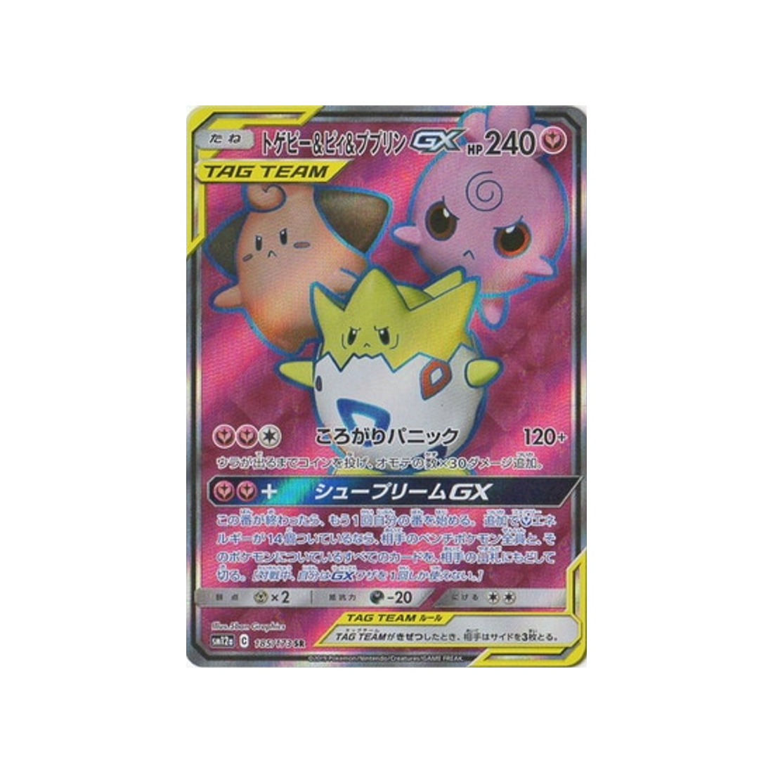 Carte Pokémon Tag Team GX All Stars SM12A 185/173 : Togepi & Cleffa ...
