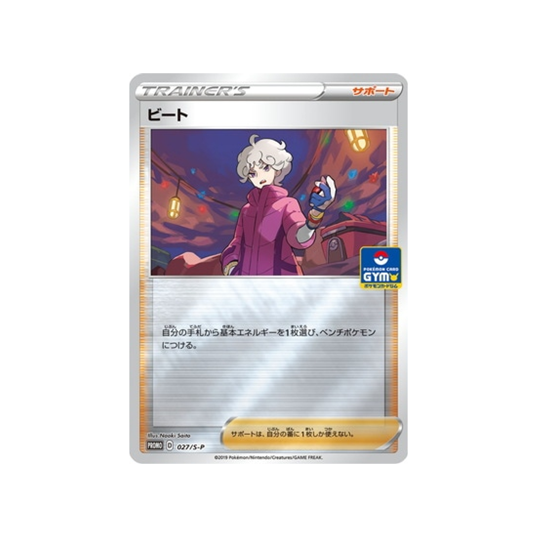 Carte Pokémon Carte Promo Épée et Bouclier S-P 027/S-P : Travis | C.P.C ...