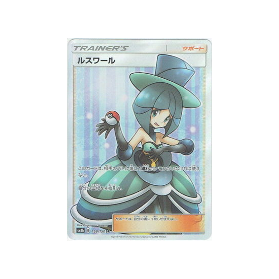 Carte Pokémon Ultra Shiny GX SM8B 159/150 : Vesper | C.P.C – CPC ...