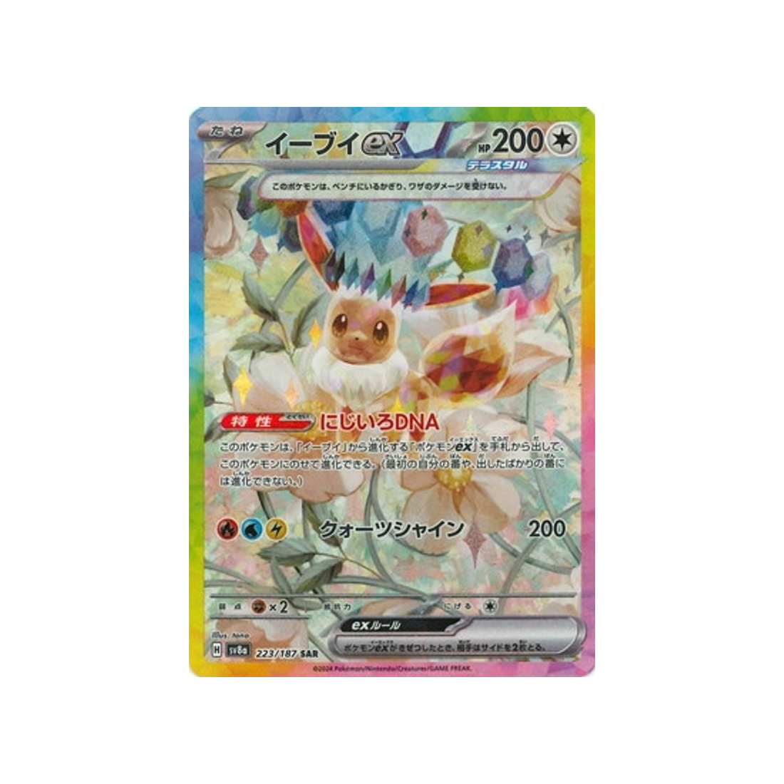Carte Pokémon Terastal Festival SV8A 223/187 : Évoli EX | C.P.C – CPC ...