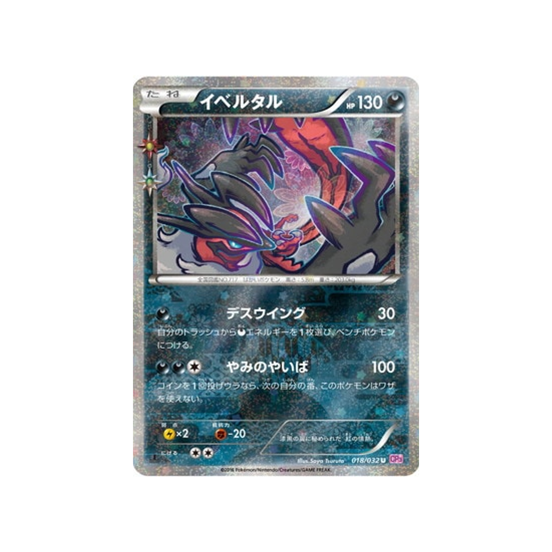 Carte Pokémon Collection PokéKyun CP3 018/032 : Yveltal | C.P.C – CPC ...